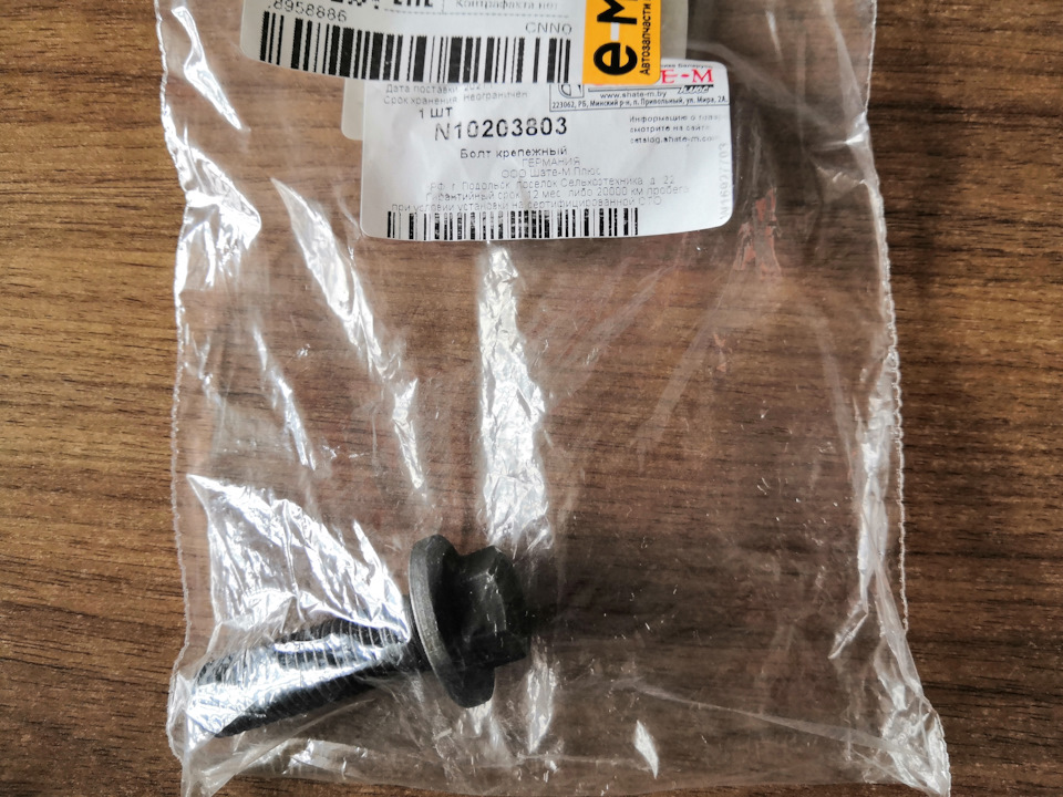 N10203803 Болт с шестигранной VAG | Запчасти на DRIVE2