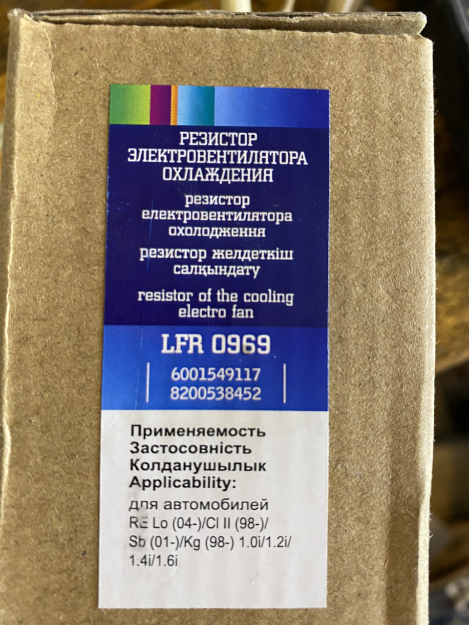 6001549117 Резистор электровентилятора RENAULT | Запчасти на DRIVE2