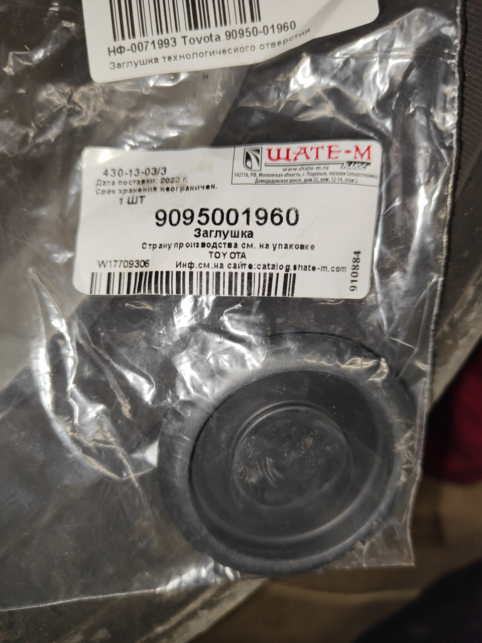 9095001960 Заглушка TOYOTA LEXUS | Запчасти на DRIVE2