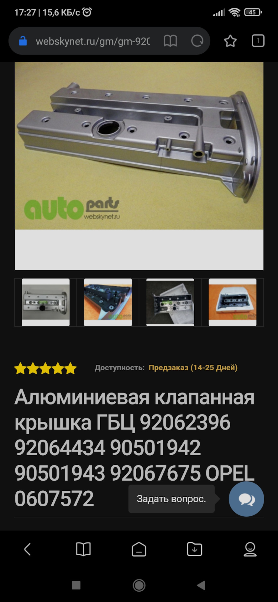 90501942 Крышка головки блока цилиндров GM | Запчасти на DRIVE2