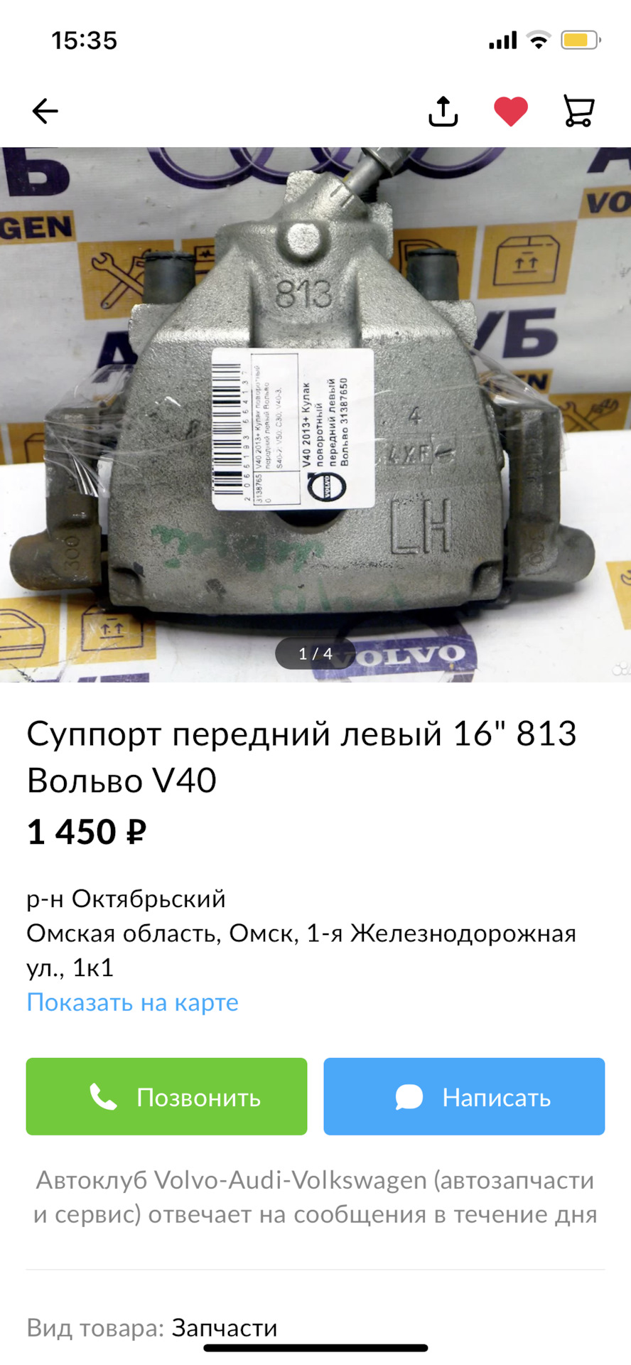 31387650 Поворотный передний левый кулак Volvo | Запчасти на DRIVE2