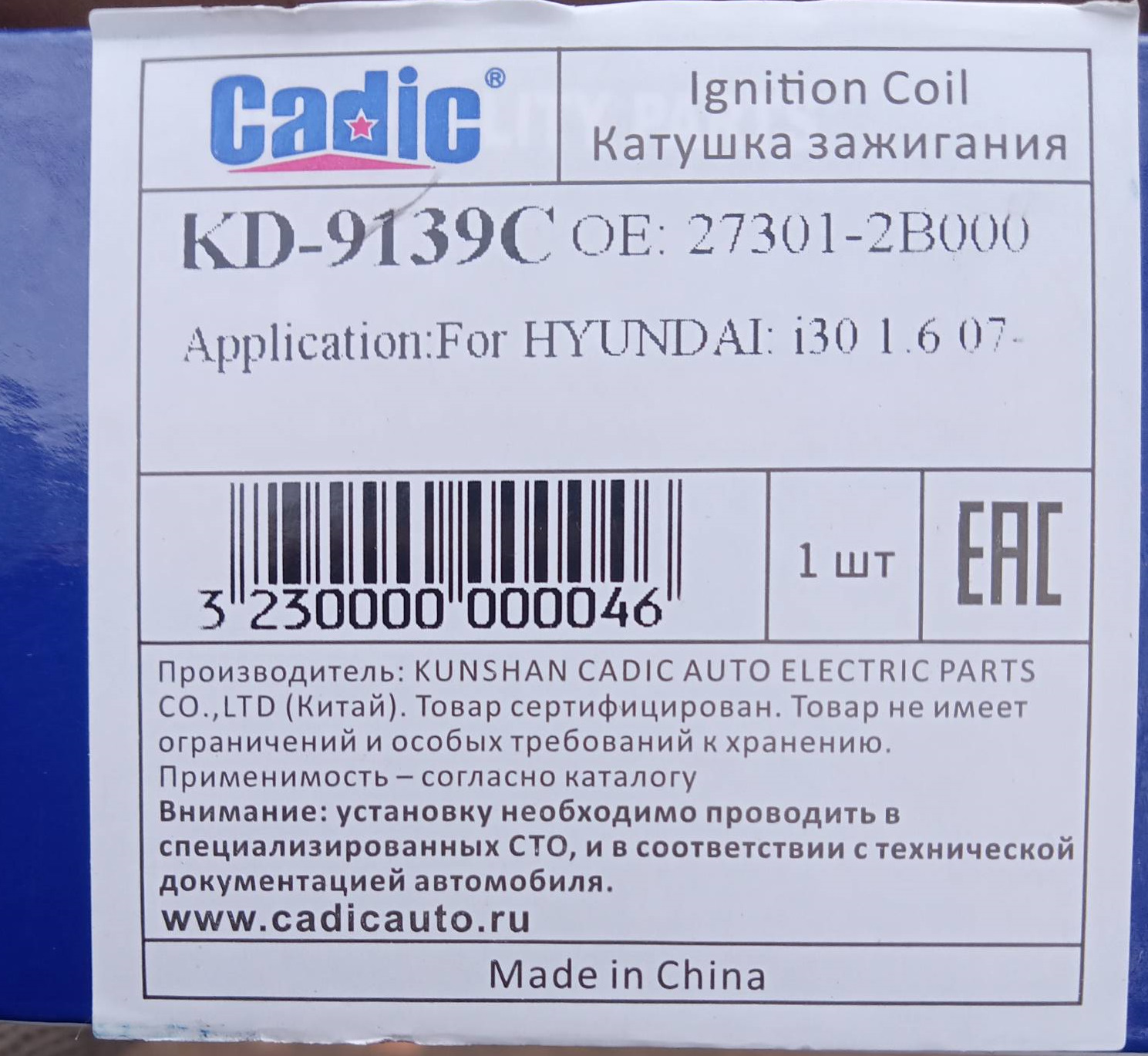 Катушки CADIC KD-9139C — KIA Cerato (1G), 1,6 л, 2007 года | запчасти ...