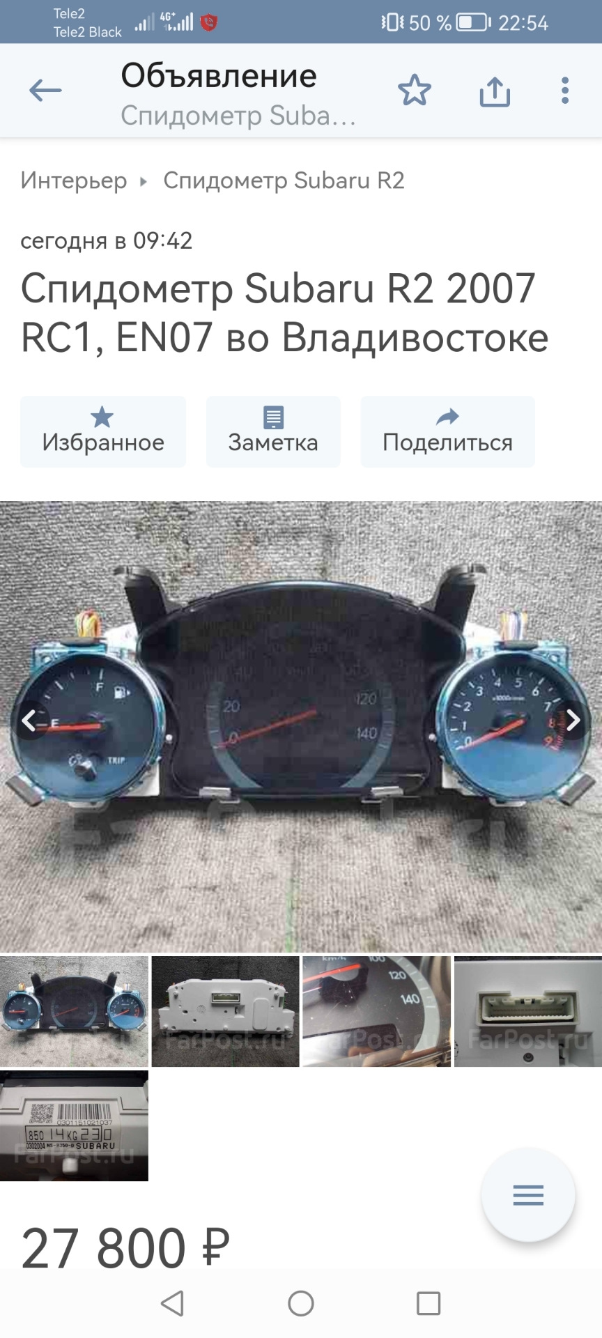 #9. Подскажите — Subaru R2, 0,7 л, 2008 года | тюнинг | DRIVE2