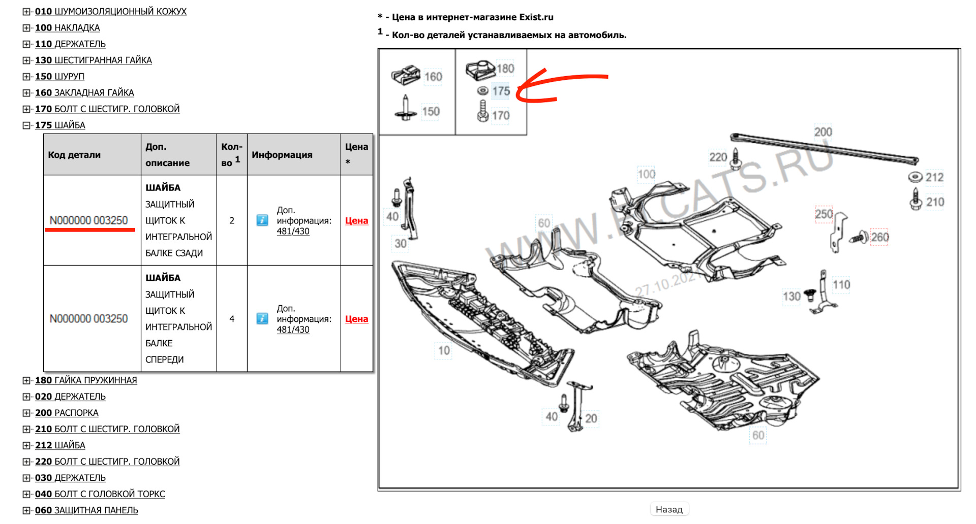 Закладные и болты защиты двигателя Mercedes W204 + или устранение ...