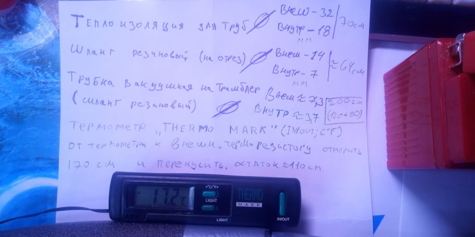 Подогреватель омывающей жидкости / Размораживатель надкапотного ...
