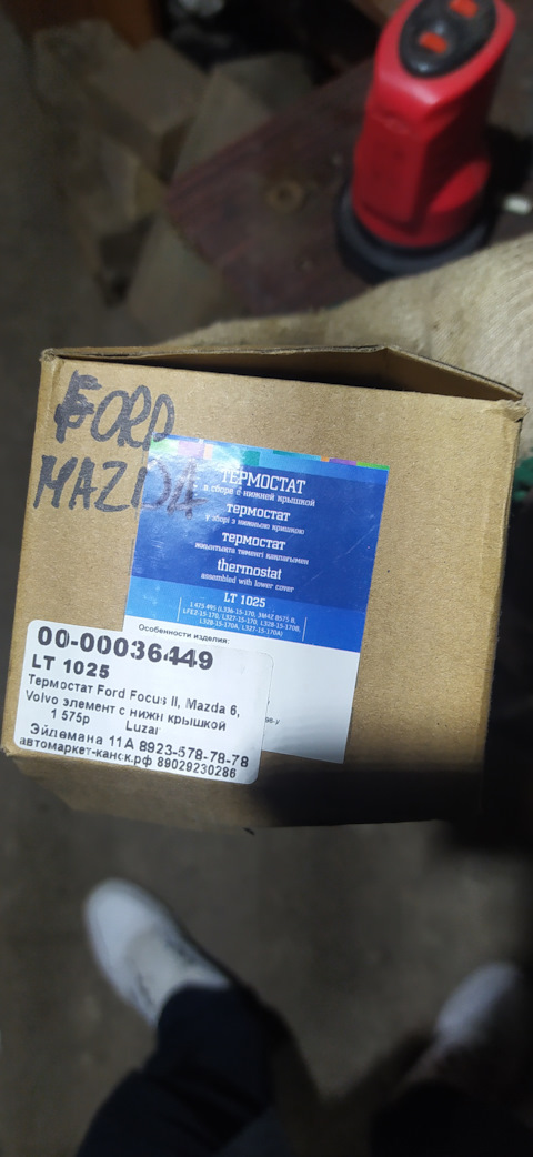 1475495 ТЕРМОСТАТ Duratec-HE 2.3 Ford | Запчасти на DRIVE2