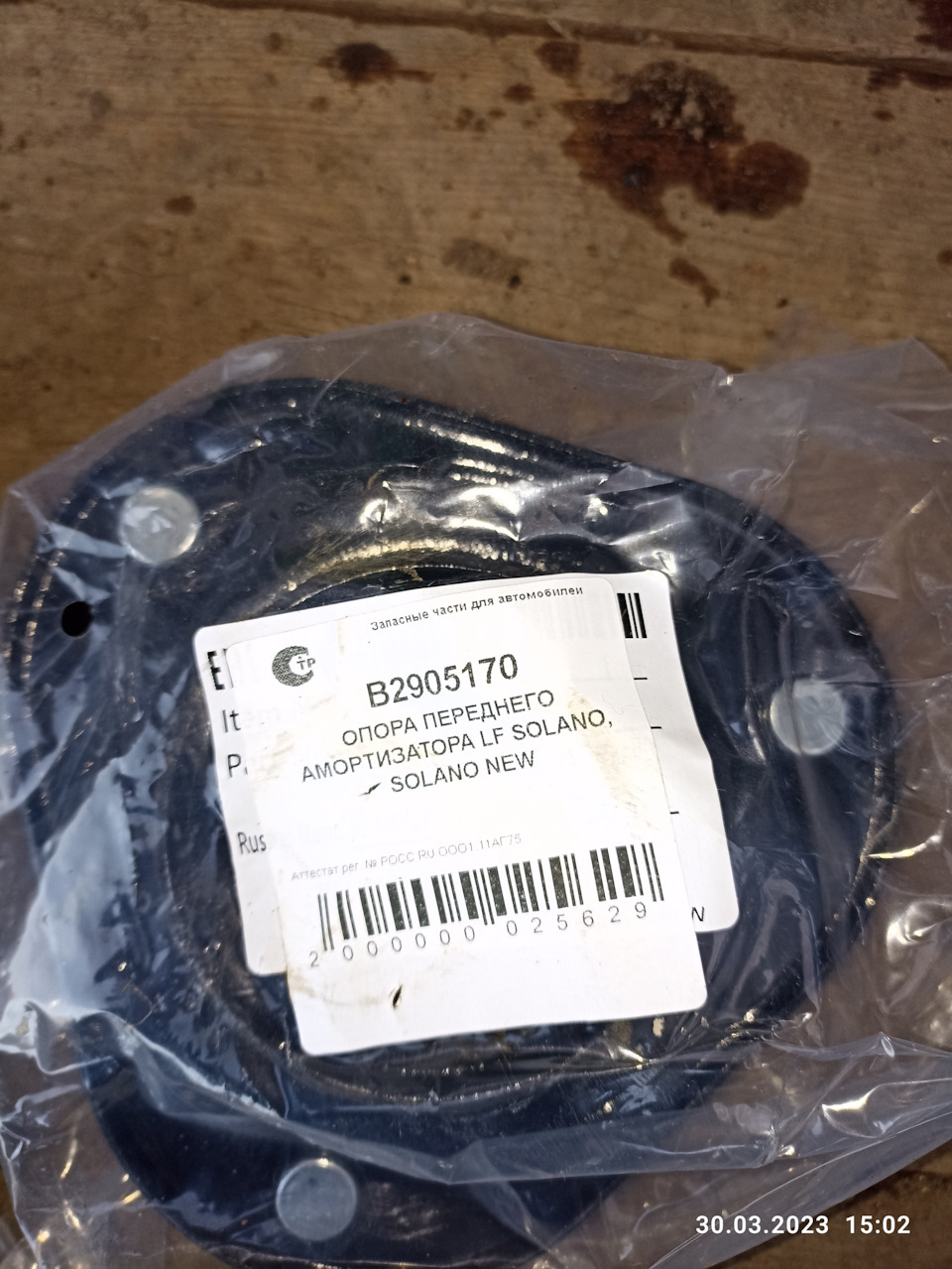 B2905170 Опора переднего амортизатора верхняя LIFAN | Запчасти на DRIVE2