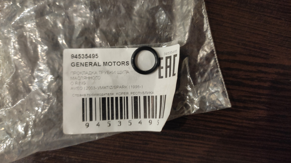 94535495 Уплотнение масляного щупа GM | Запчасти на DRIVE2