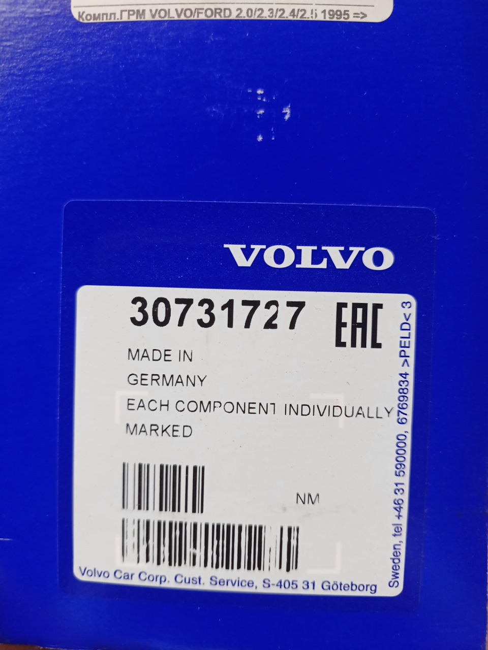 30731727 Ремкомплект грм Volvo | Запчасти на DRIVE2