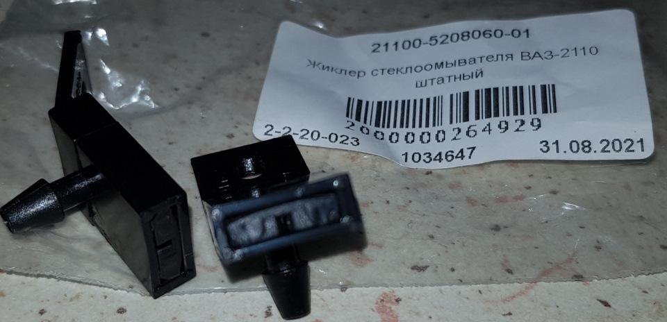 21100520806001 Жиклер омывателя лобового стекла 2110 LADA | Запчасти на ...