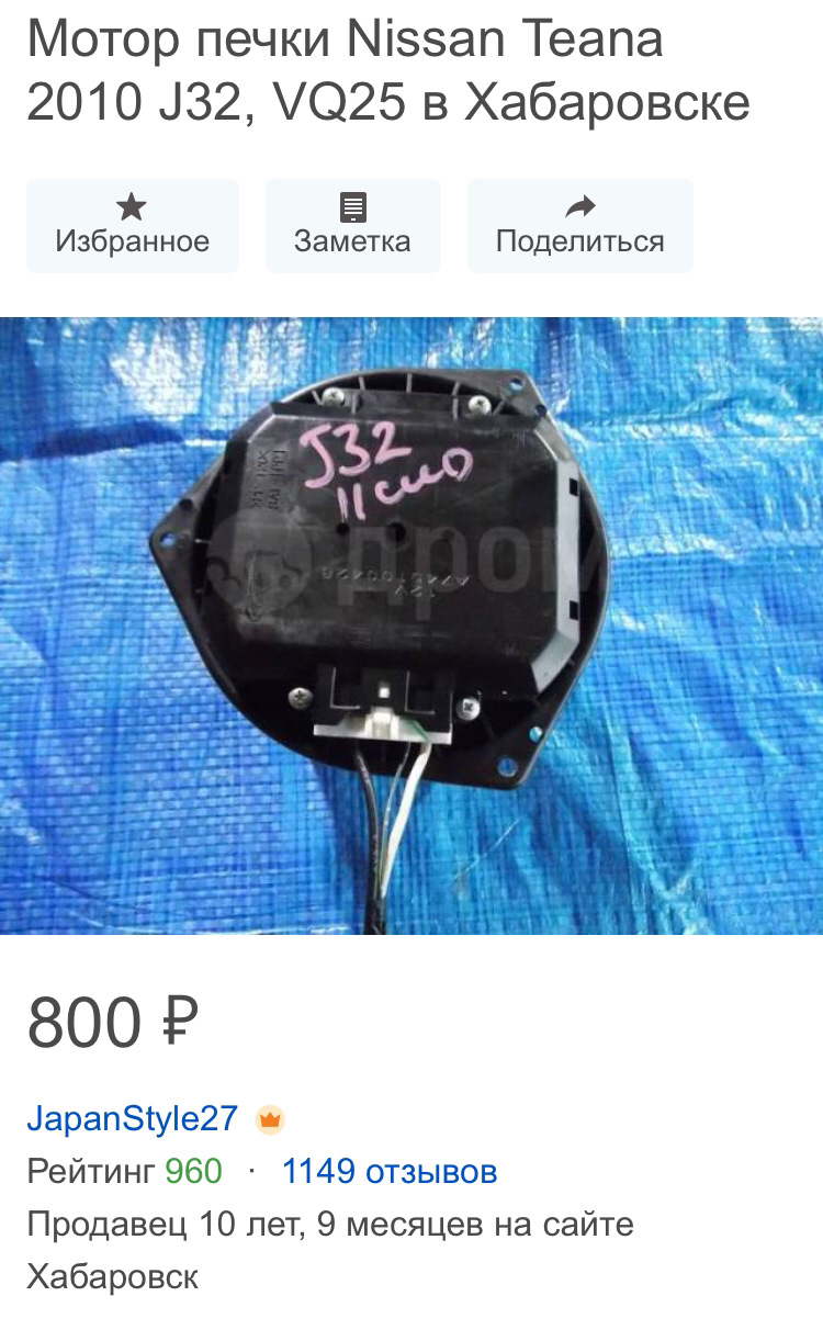 #3. Замена моторчика печки — Nissan Teana (J32), 2,5 л, 2010 года | своими руками | DRIVE2