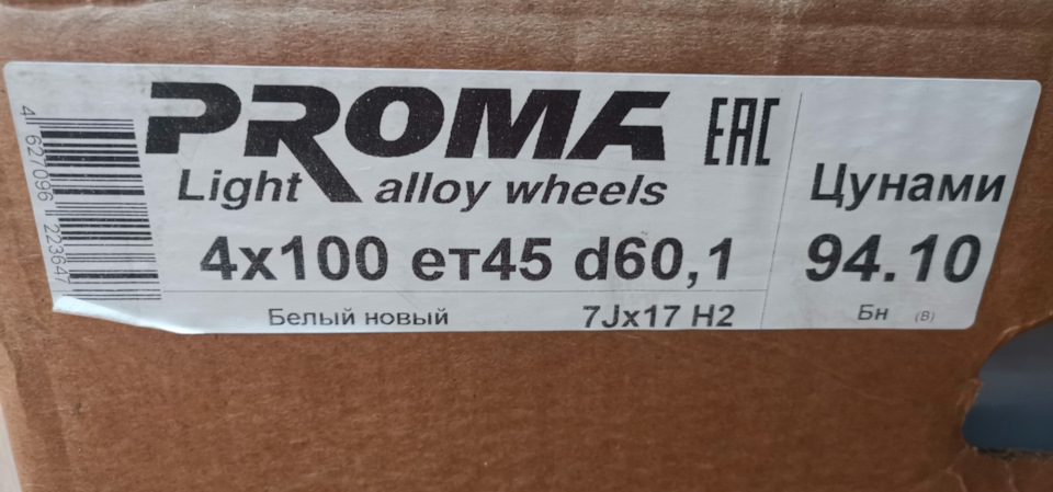 Наконец — то дождался, 7Jx17 et45 4x100 Proma Wheels Tsunami White ...