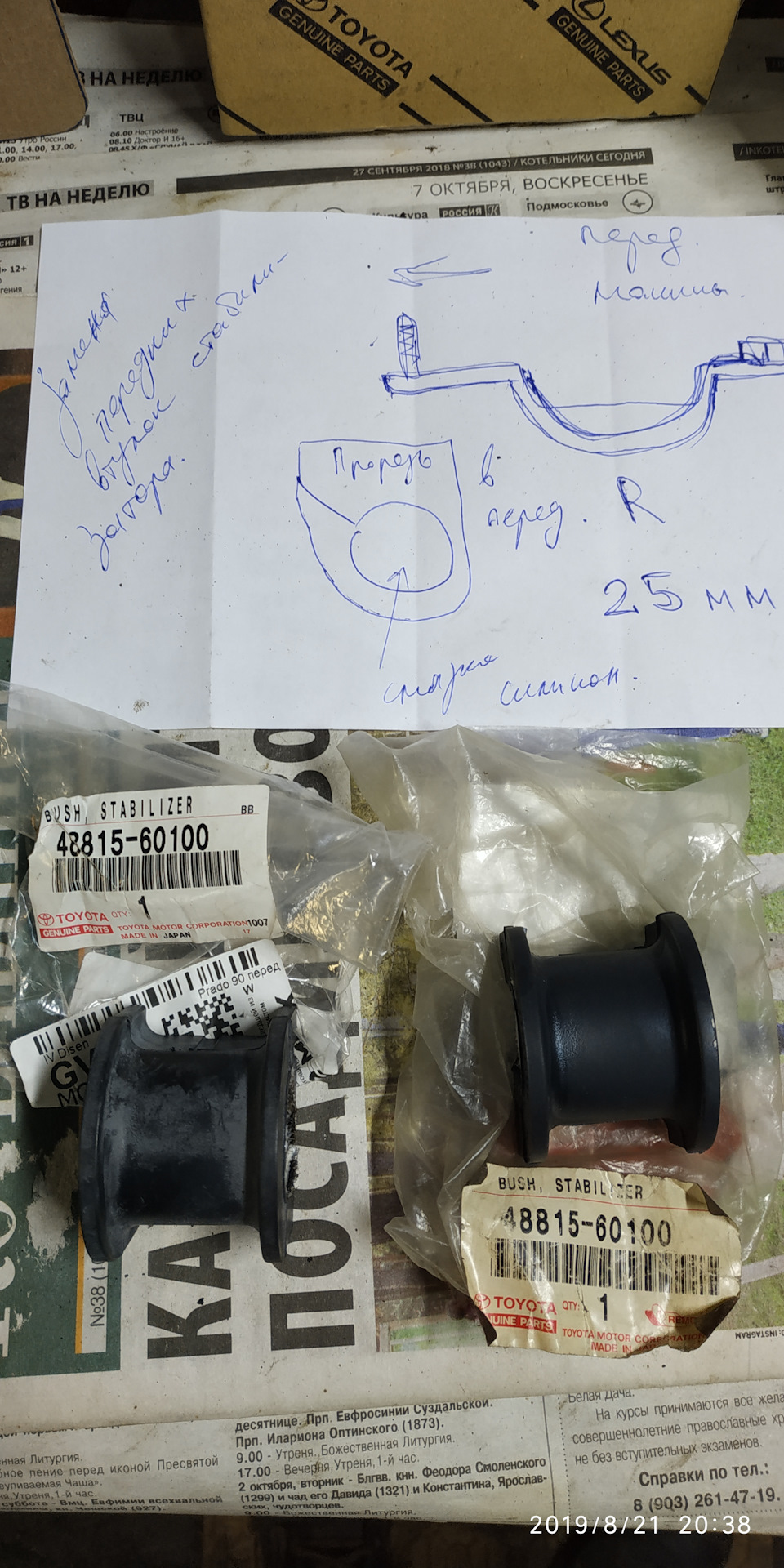 4881560100 Втулка стабилизатора TOYOTA LEXUS | Запчасти на DRIVE2