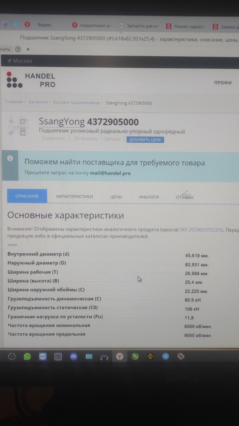 4372905000 Подшипник редуктора заднего моста SSANG YONG | Запчасти на ...