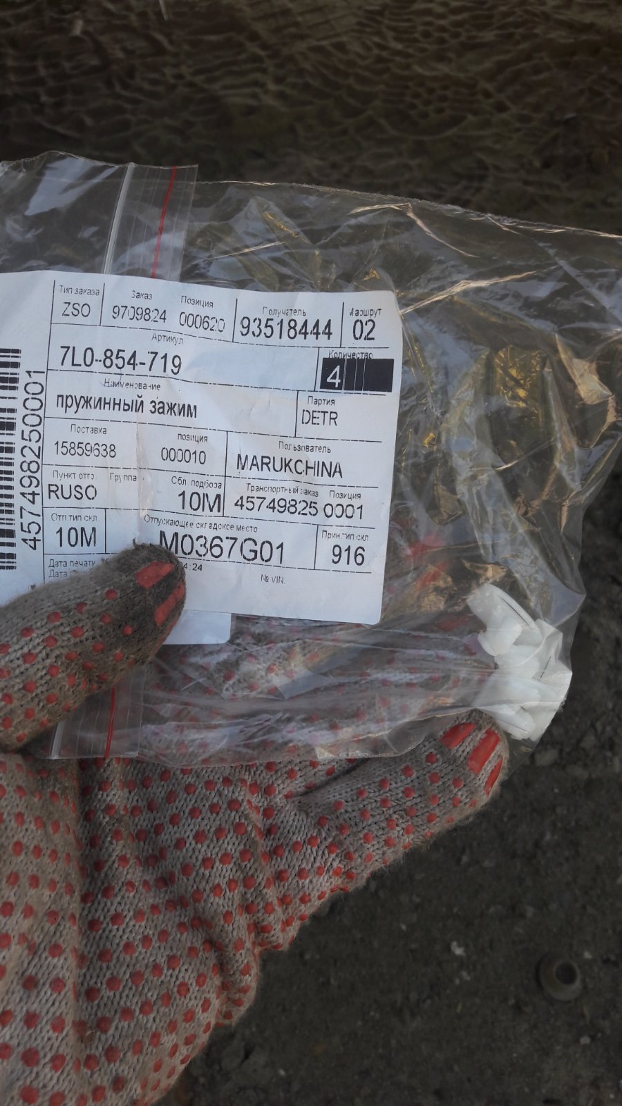 7L0854719 Пружинный зажим VAG | Запчасти на DRIVE2