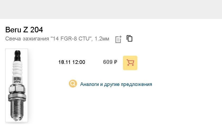 Свеча зажигания IPRM6Y (Iridium+Platinum) 1 шт. ABSEL для Audi… * в VOLVO S80(1G) — Volvo S80 ...
