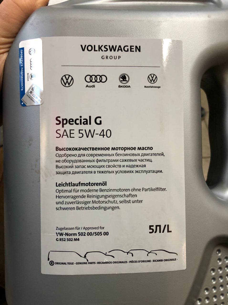 GR52502M4 Масло Special G, 5W-40, 5L VAG | Запчасти на DRIVE2