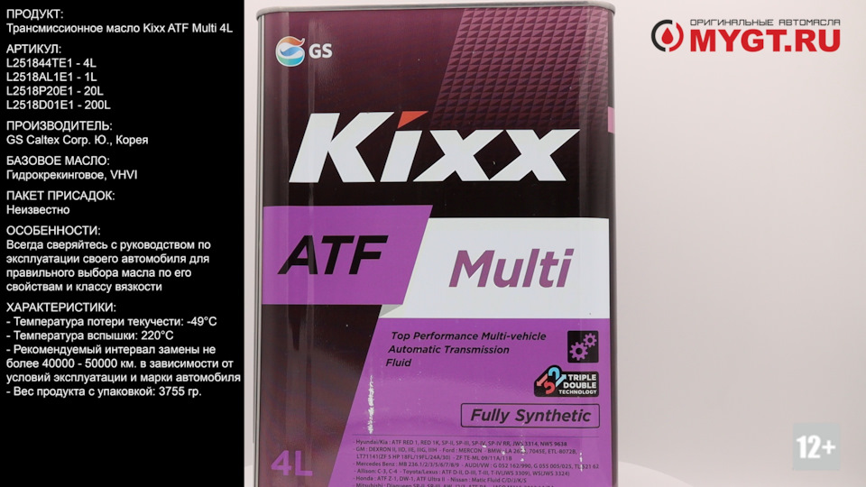 Трансмиссионное масло Kixx ATF Multi 4L L251844TE1 ANTON_MYGT — DRIVE2