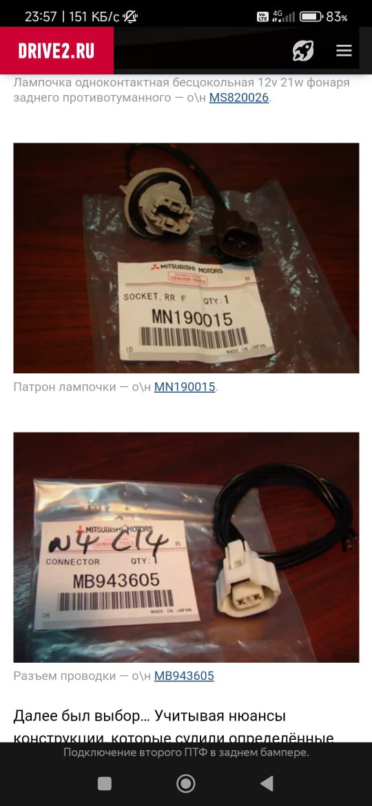 Подключил вторую противотуманку — Mitsubishi Lancer IX, 1,6 л, 2004 ...