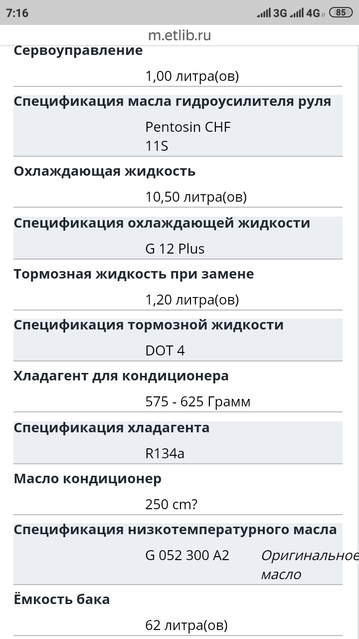 G052300A2 Масло компрессора кондиционера VAG | Запчасти на DRIVE2