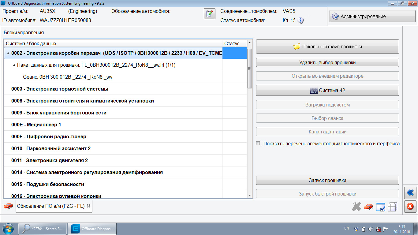 #4. Обновление прошивки DSG DQ500 Audi Q3 через ODIS-E. — Audi Q3 (1G ...