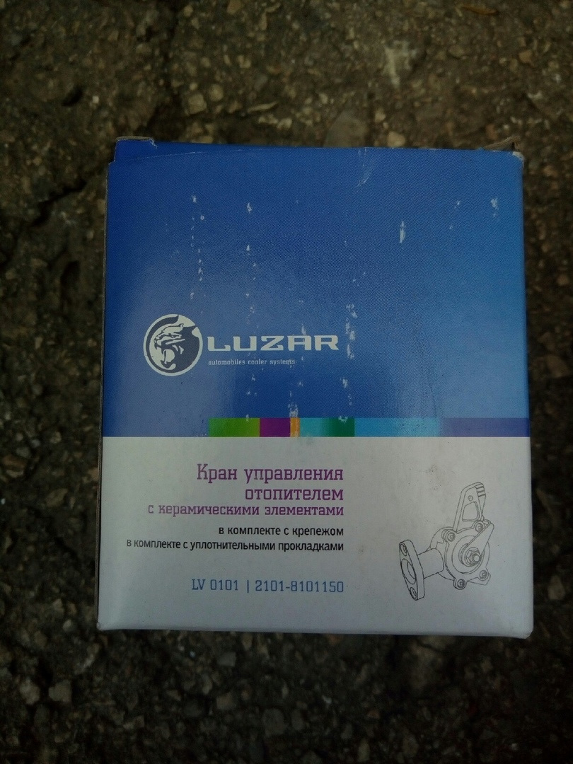 LV0101 Кран отопителя для автомобилей Лада 2101-2107 LUZAR | Запчасти на DRIVE2