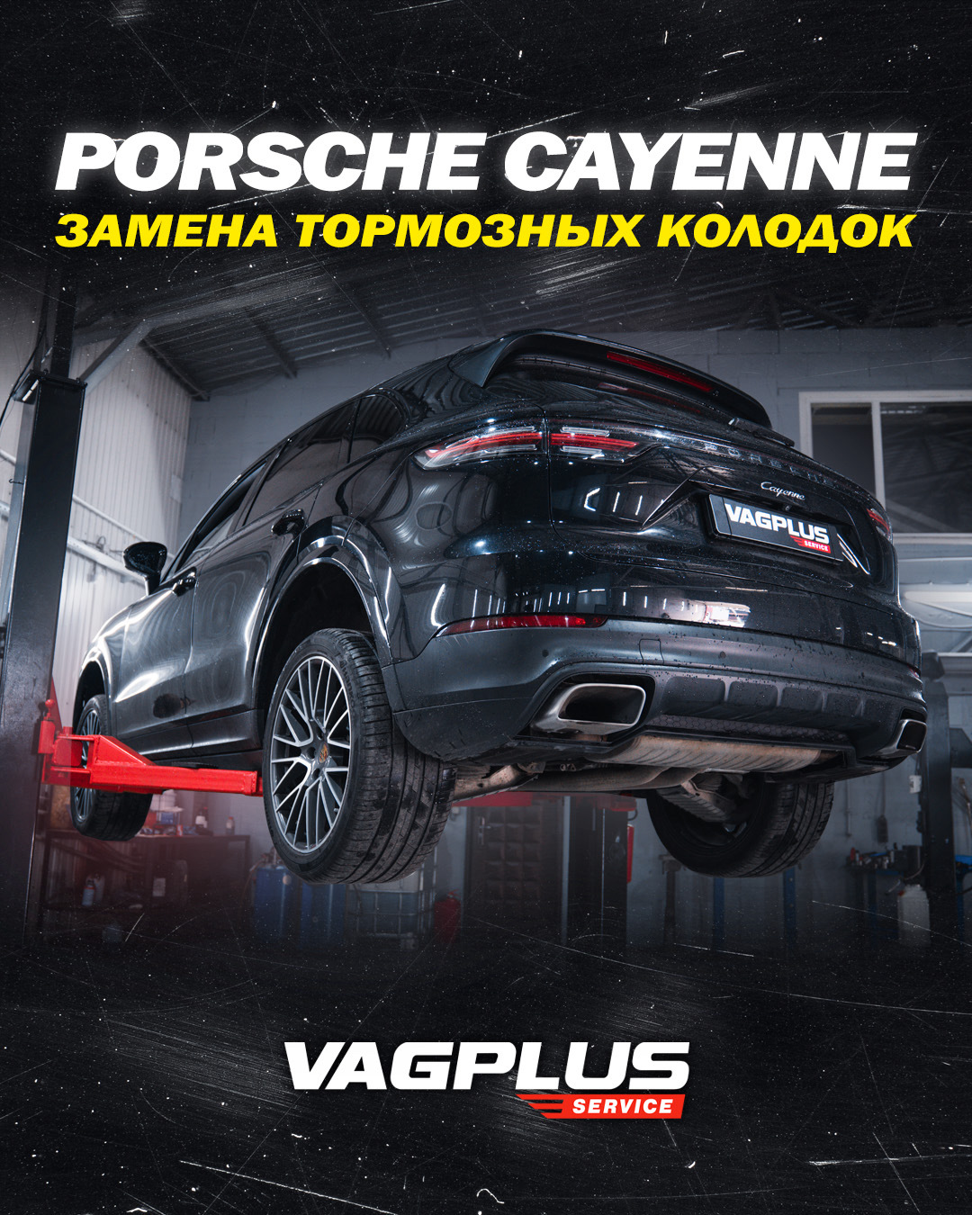 Porsche Cayenne | Замена тормозных колодок в VAGPLUS Зеленоград — VAGPLUS на DRIVE2