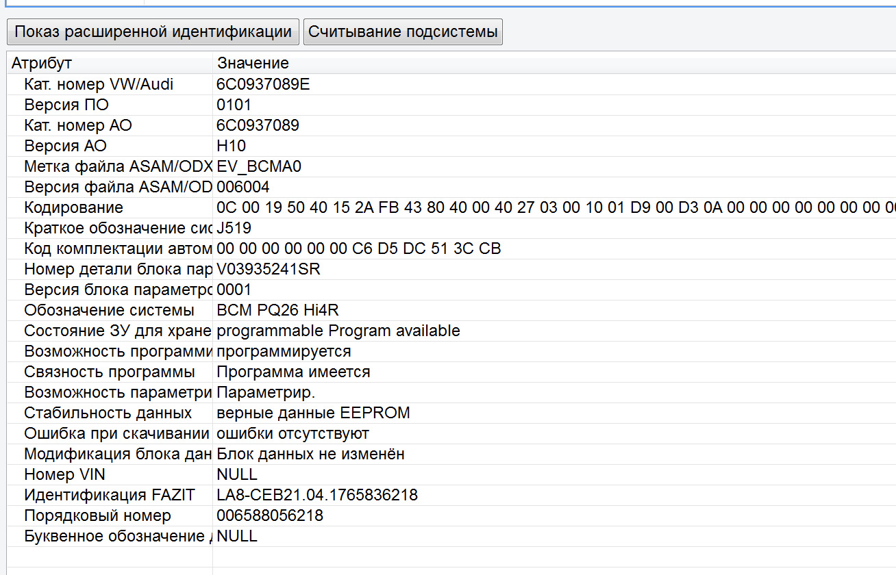 Оновлення прошивки BCM до 6C0937089E SW0101 — Skoda Rapid (1G), 1,6 л ...