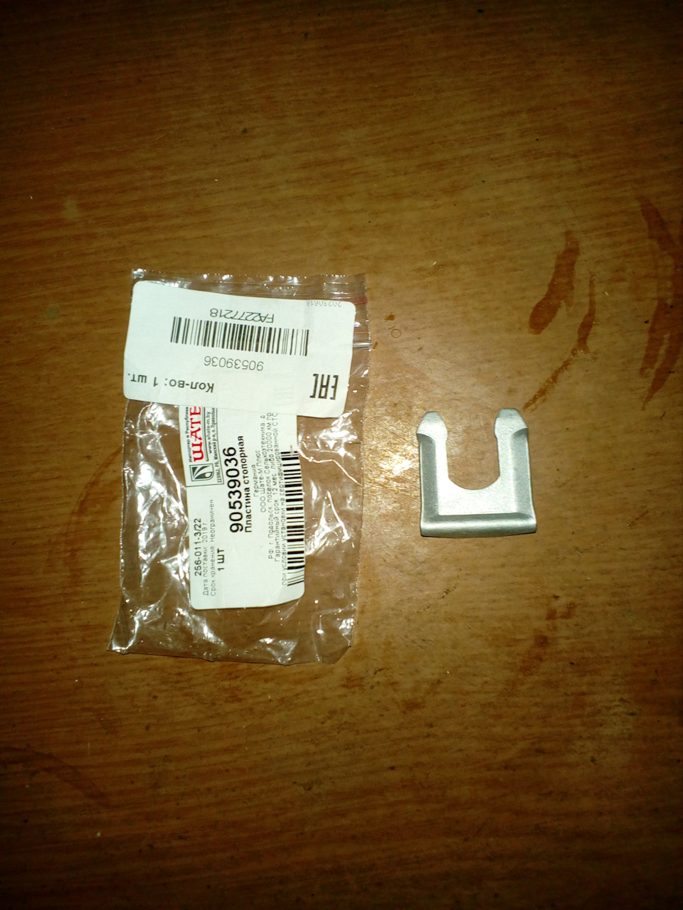 90539036 Стопорная пластина тормозного шланга GM | Запчасти на DRIVE2