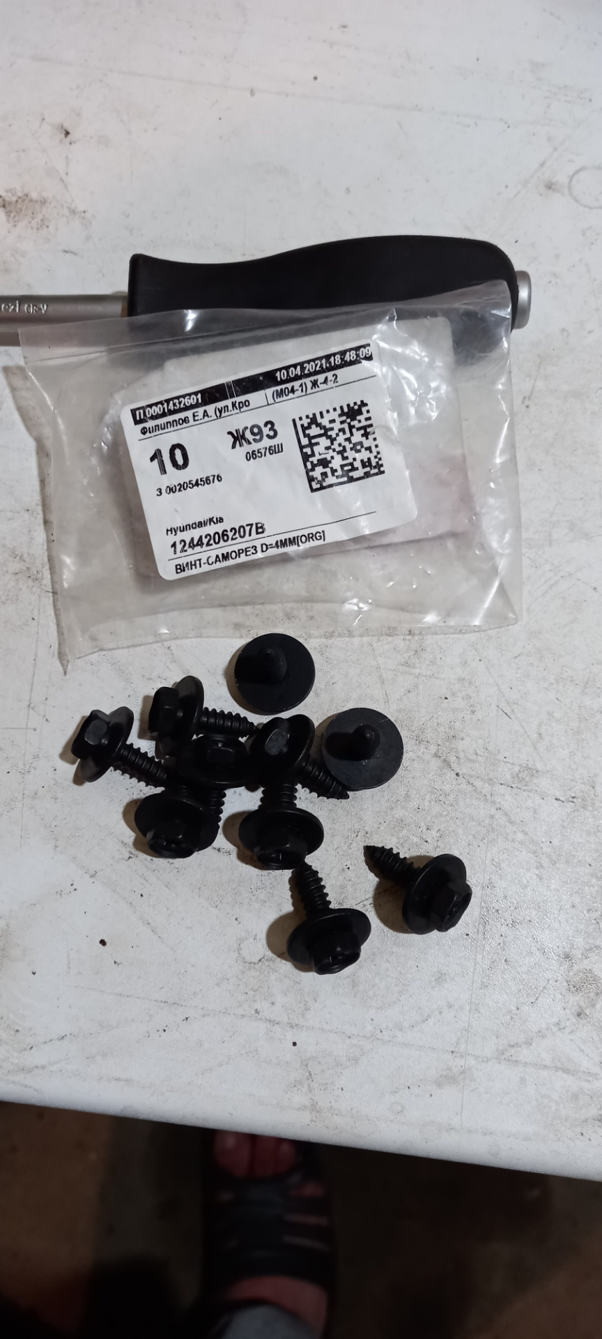 1244206207B ВИНТ-САМОРЕЗ D=5 ММ KIA HYUNDAI | Запчасти на DRIVE2