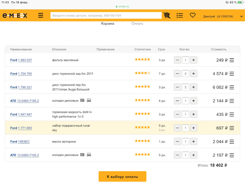 1790221 Диск тормозной FR FOCUS III 11- Ford | Запчасти на DRIVE2