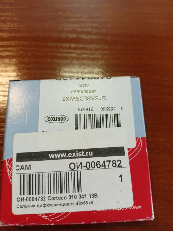 Сальник привода угловой передачи на Volvo V40 (2G), Volvo V70 I, Land ...