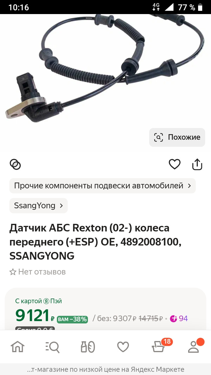 Датчик ABS — SsangYong Rexton (1G), 2,3 л, 2006 года | поломка | DRIVE2