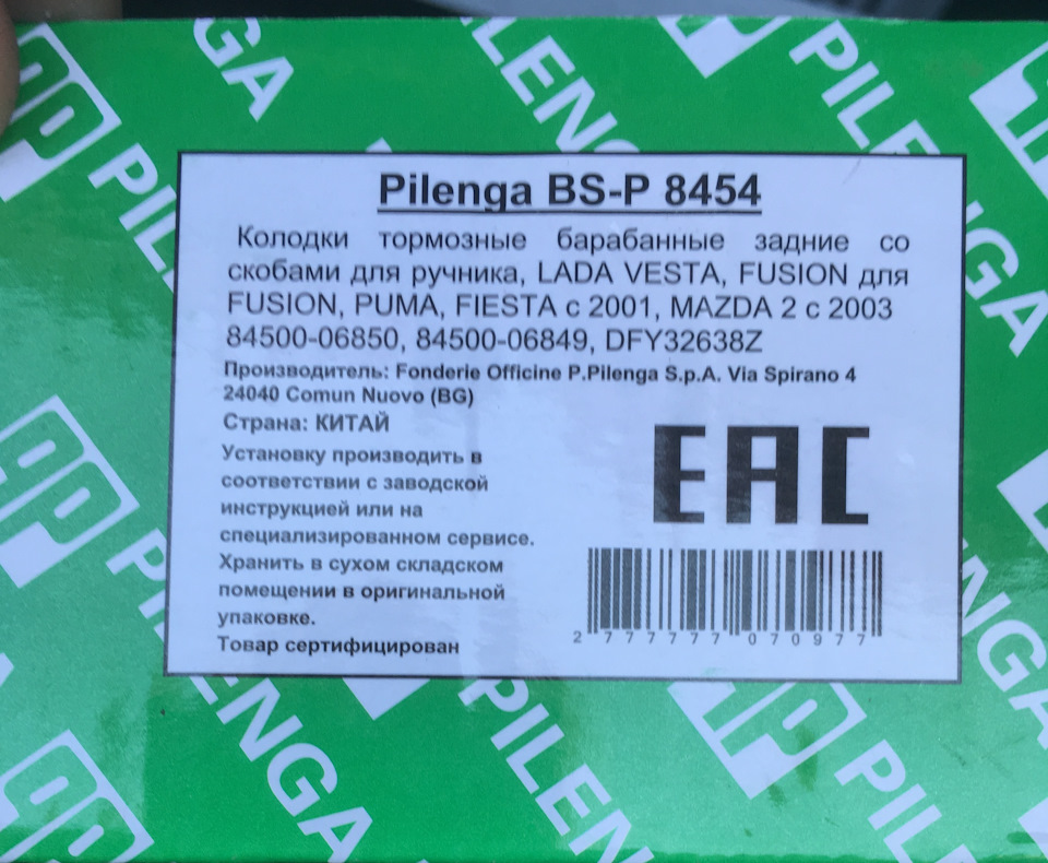 BSP8454 Колодки тормозные барабанные (со скобами ручника) BS-P8454 ...