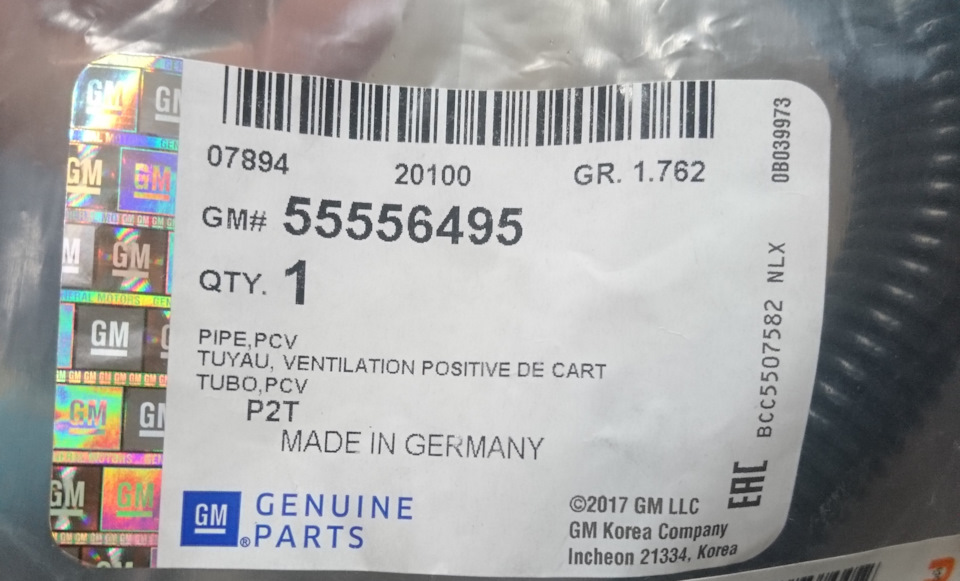 55556495 Трубка, вентиляция картера двигателя GM | Запчасти на DRIVE2