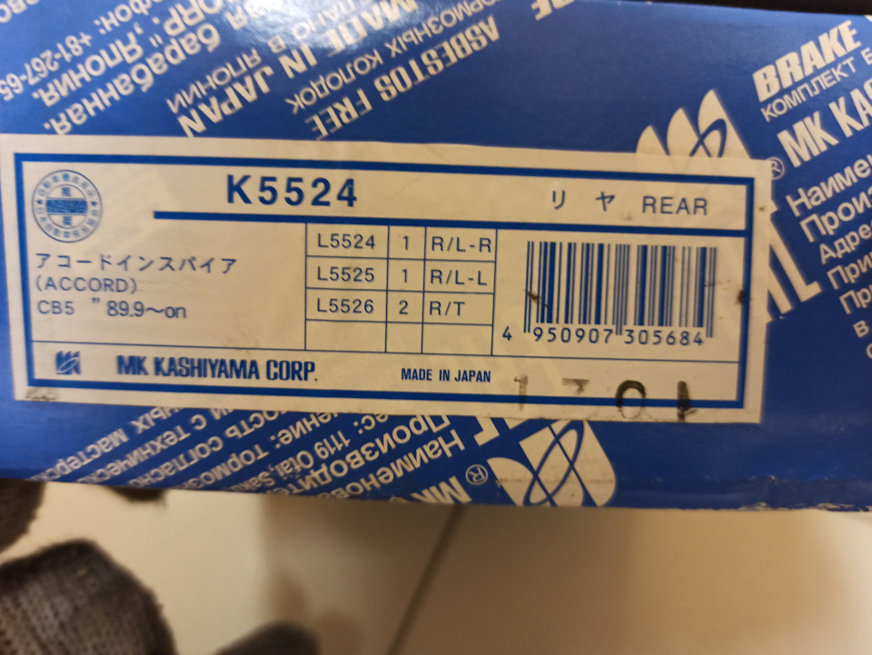 Задние тормозные колодки Kashiyama K5524 на Honda CR-V (RD1/RD2), Honda ...