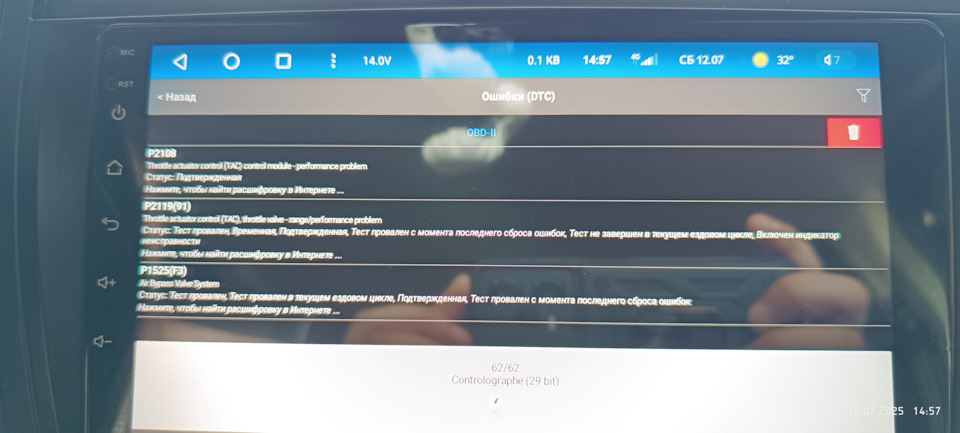 Part 2. Ошибки: P2108, P2119(91), P1525(f3) (Решено). — Renault Logan ...