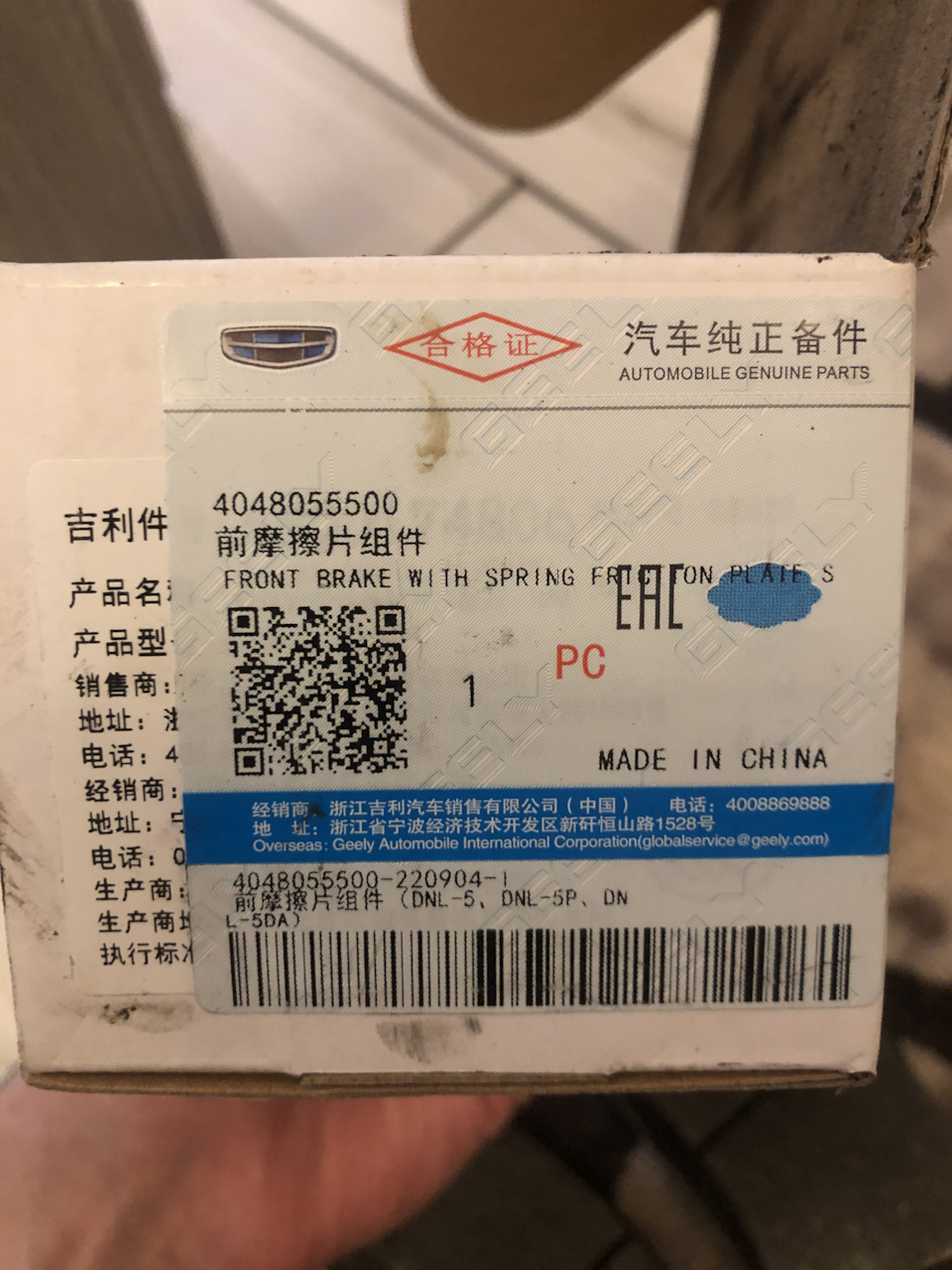 4048055500 Колодки тормозные передние к GEELY | Запчасти на DRIVE2