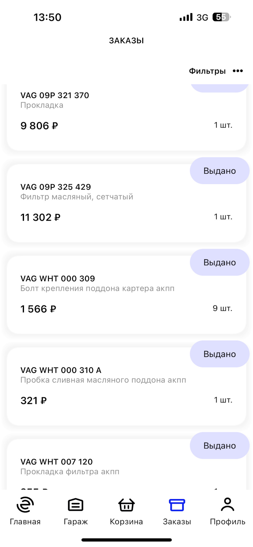 Замена масла АКПП — Volkswagen Teramont, 3,6 л, 2019 года | плановое ТО ...