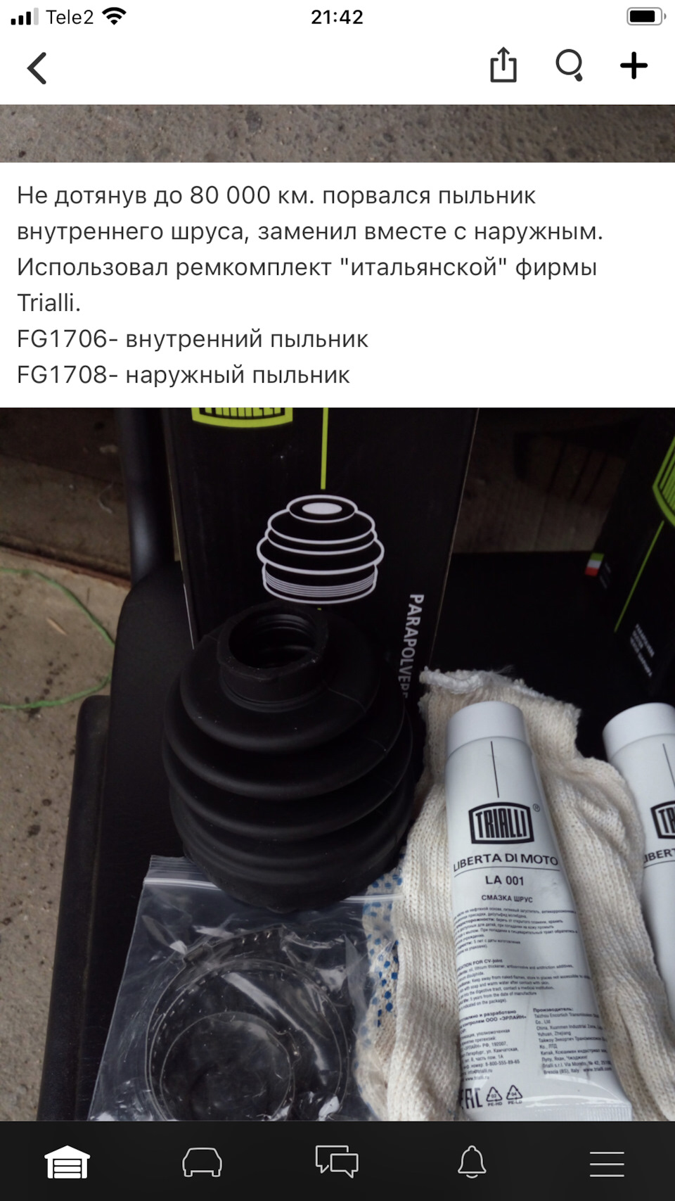 FG1708 Пыльник ШРУСа для SsangYong Actyon II (10-) (наруж.компл: хомуты ...