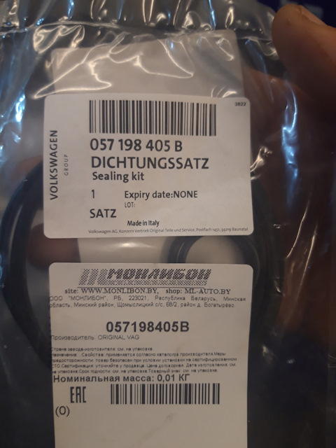 057198405B Набор уплотнений для VAG | Запчасти на DRIVE2