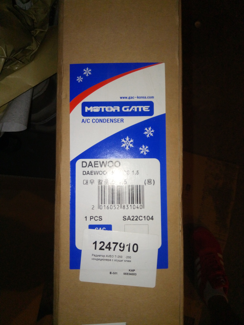 96834083 Конденсатор, кондиционер GM | Запчасти на DRIVE2