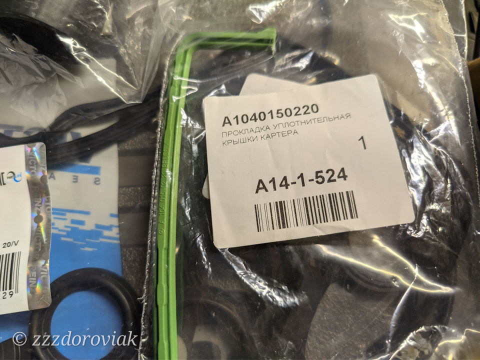 A1040150220 Прокладка уплотнительная крышки картера Mercedes | Запчасти ...
