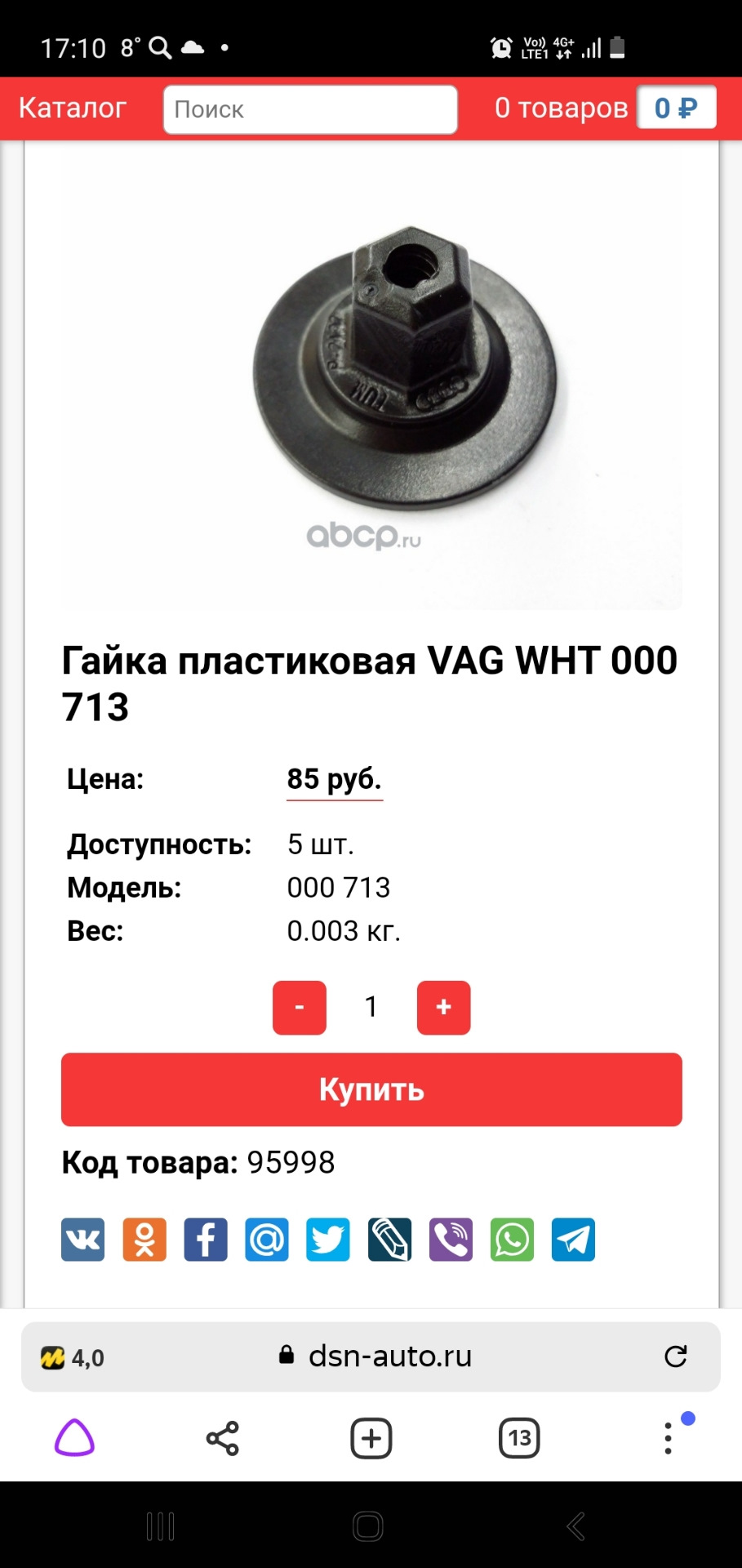 WHT000713 Гайка крепления деталей кузова / AUDI, SEAT, SKODA, VW VAG ...