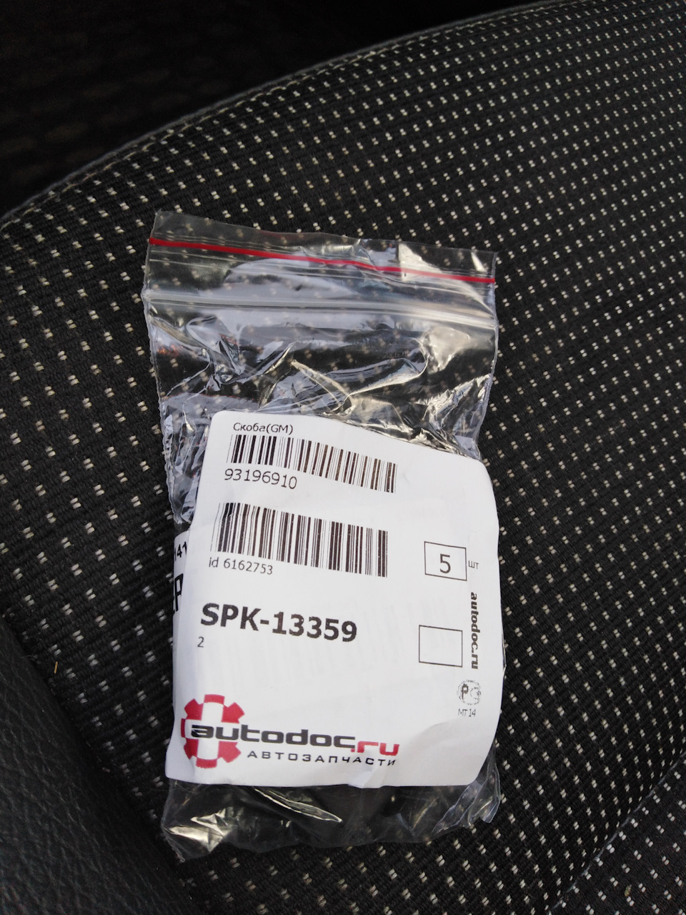 93196910 Опорная скоба крепления трубопровода GM | Запчасти на DRIVE2