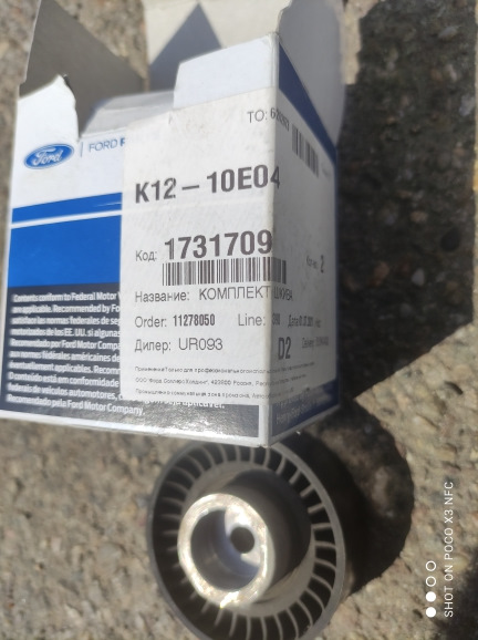 1731709 Ролик натяжной приводного ремня / Mondeo-IV, Transit 2,0/2,2 ...