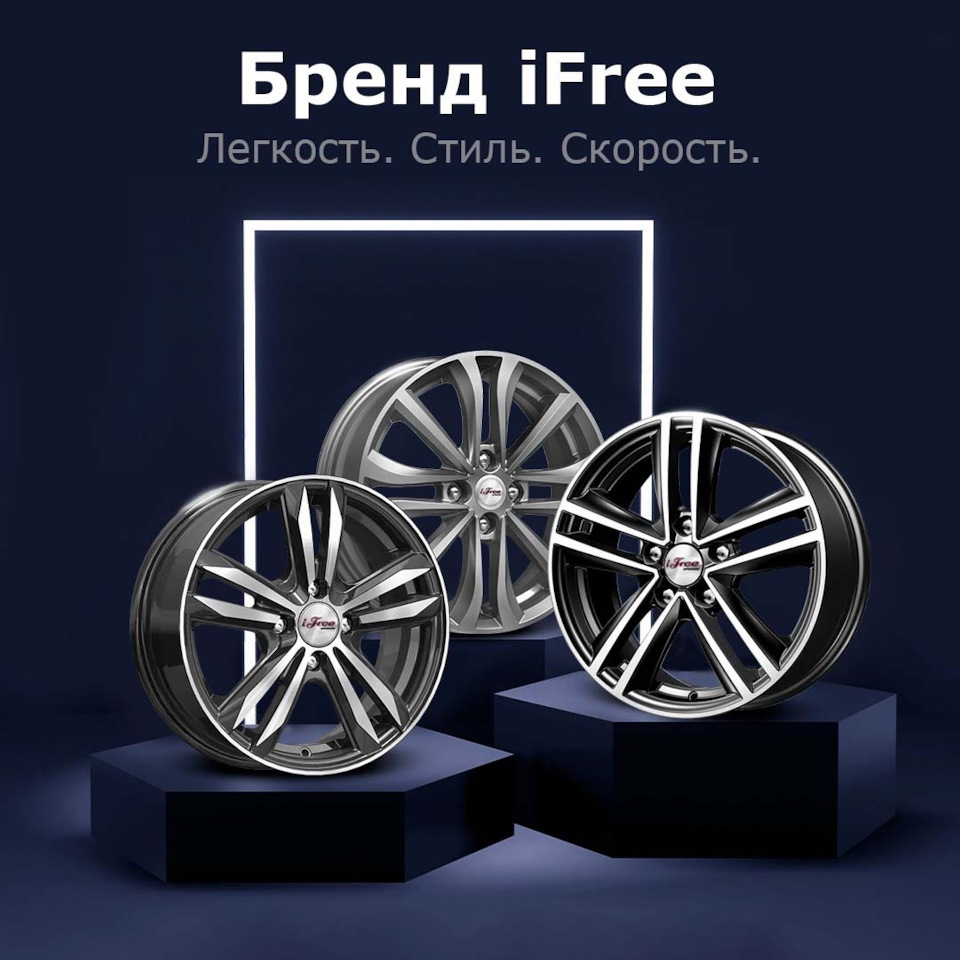 Новинки бренда iFree — K&K и SKAD на DRIVE2