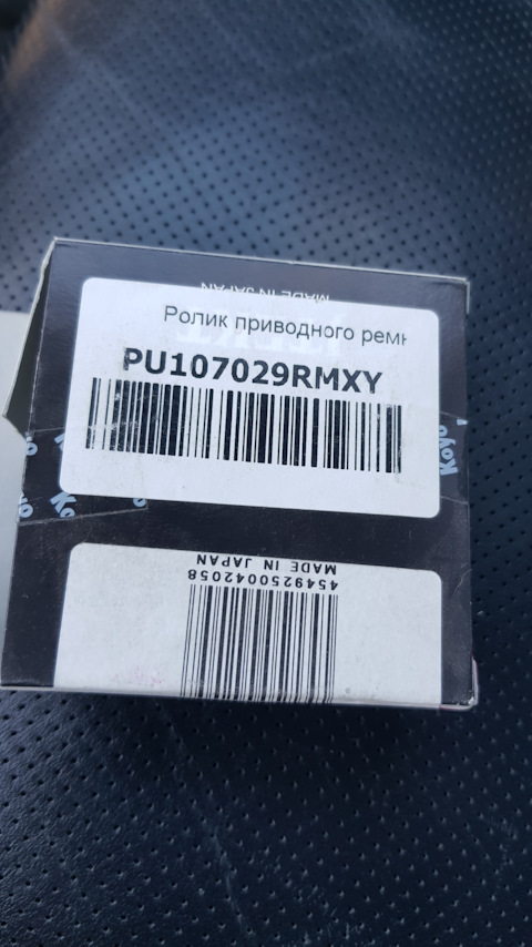 PU107029RMXY Ролик обводной приводного ремня TOYOTA 1GR-FE, 1/2TR-FE ...