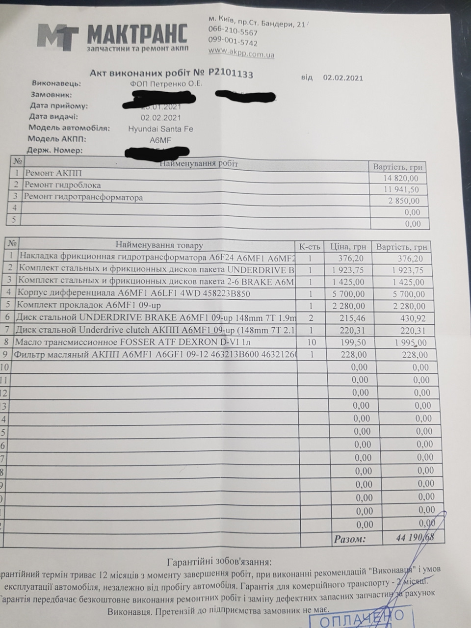 458223B850 Чашка дифференциала акпп KIA HYUNDAI | Запчасти на DRIVE2