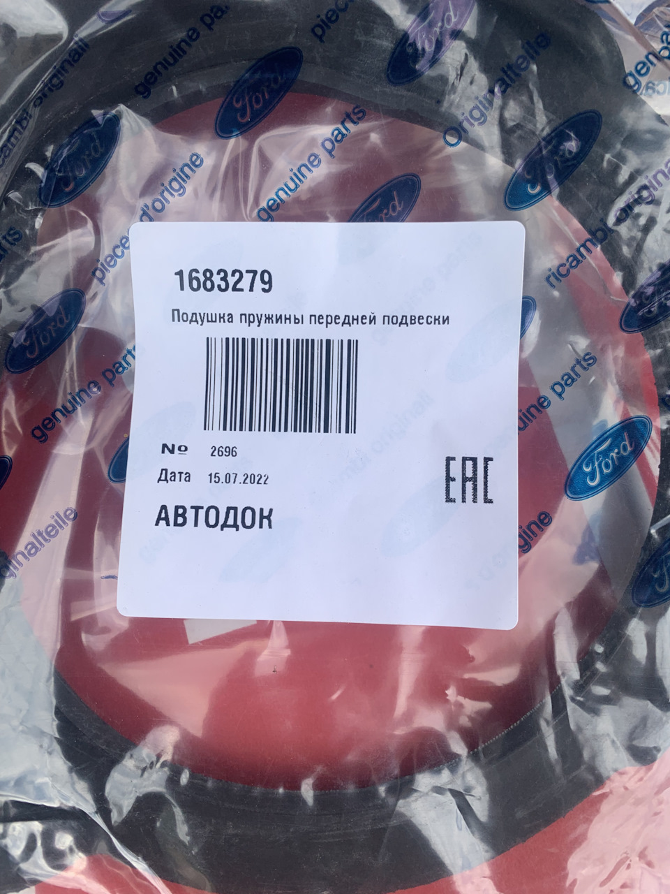 1683279 Уплотнитель пружины передней подвески-нижний / C-Max, Focus-III ...